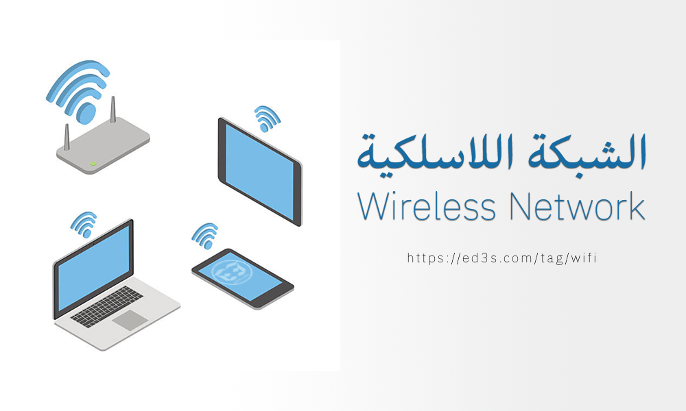 برنامج Wireless Network Watcher معرفة المتصلين بشبكة WiFi